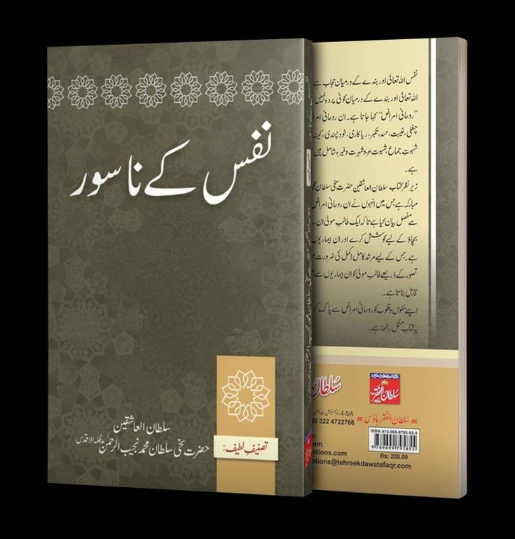 Impact of Rage | And How to Control it - Sultan Bahoo